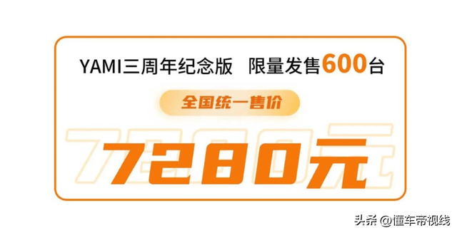 新车 | 限量发售600辆，售价7280元，宗申YAMI三周年纪念版车型上市_搜狐汽车_搜狐网