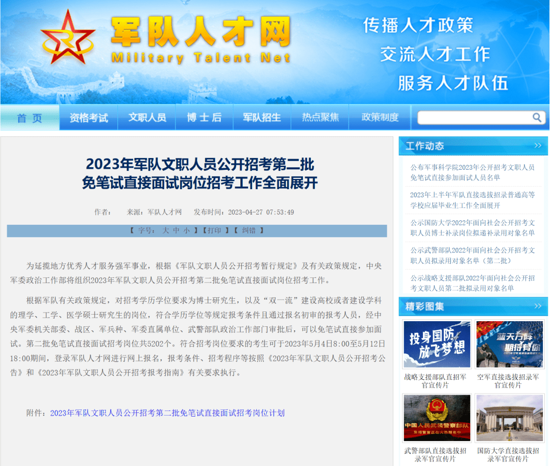 4日起报名！免笔试！招考岗位5202个_军队文职人员_工作_要求