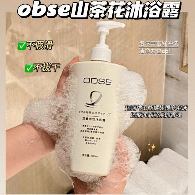 【ODSE山茶花沐浴露/洗发水】39买一送一，自带体香！要命！我都不想出浴室门！参根提取物+何首乌提取物+水杨酸三重王炸..._流程_下单_小时