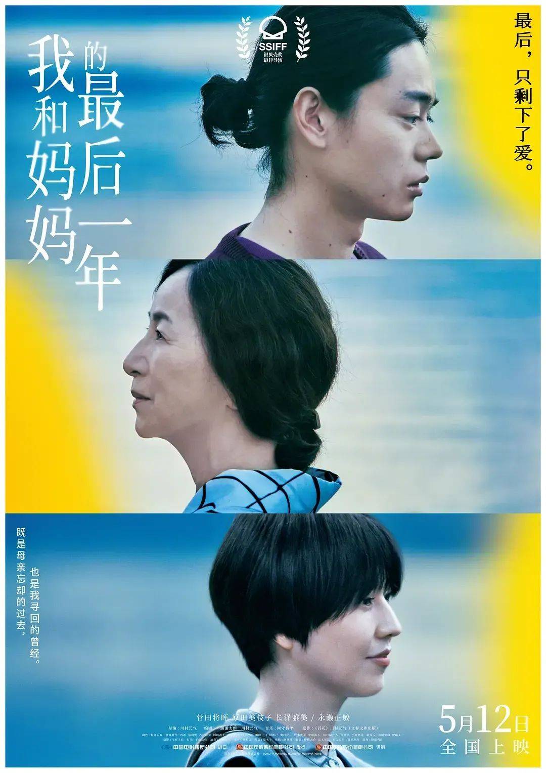伊姐周六热推: 电影《我和妈妈的最后一年》;综艺《青年π计划》音乐元气川村