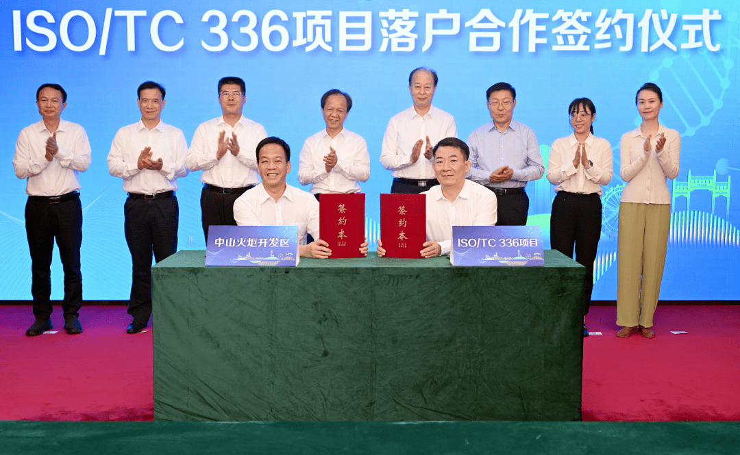 实现“零的突破”！ISO/TC 336项目落户中山_产业化_发展_国际化