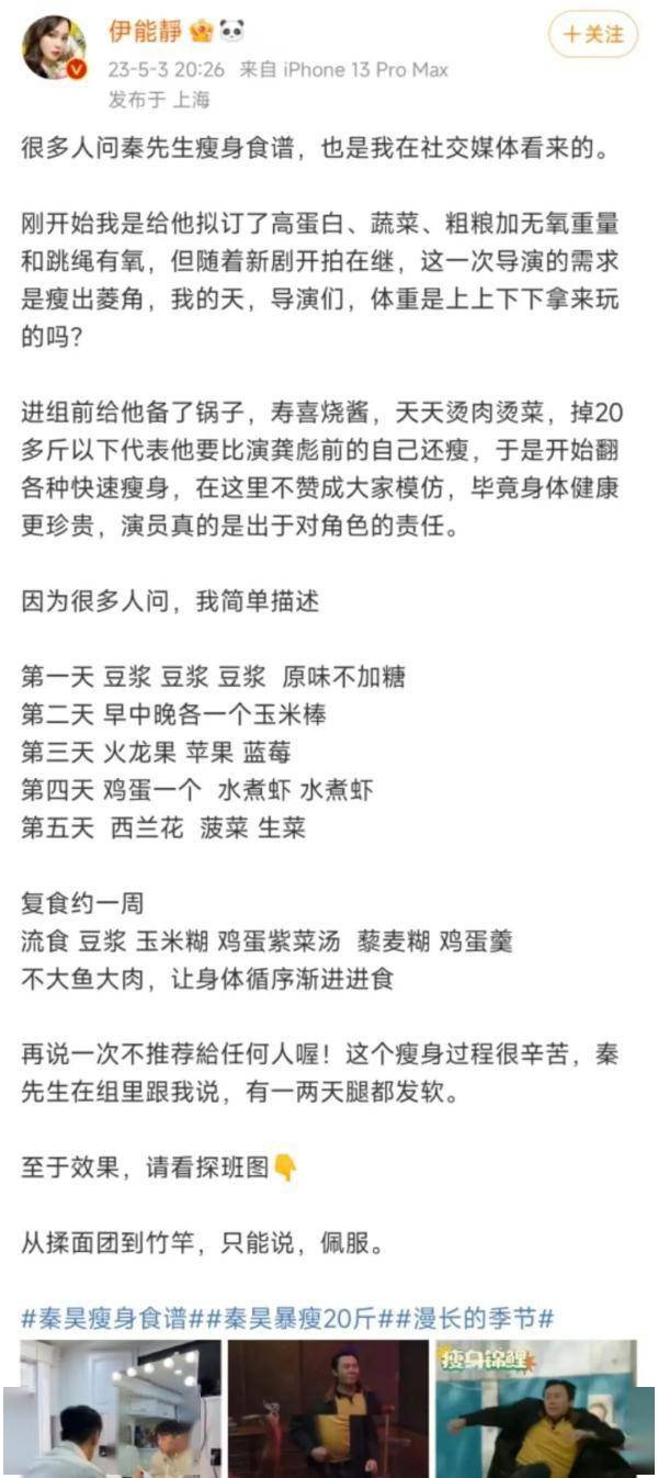 秦昊减肥法助你瘦成闪电?切勿盲目跟风!素食食物膳食