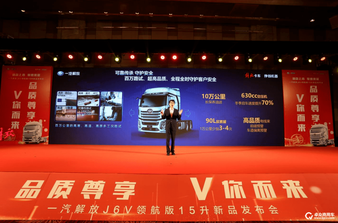 发布|品质尊享 V你而来！一汽解放J6V领航版15升全国上市_搜狐汽车_搜狐网