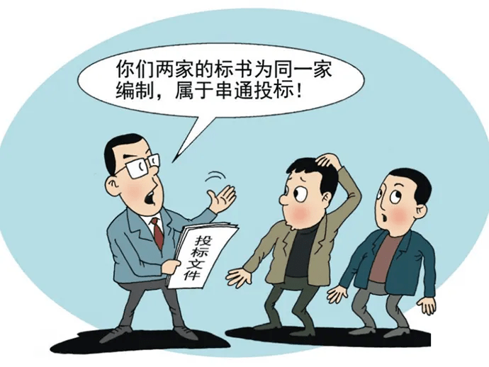 关于串通投标罪，你需要知道..._招标_行为_条件