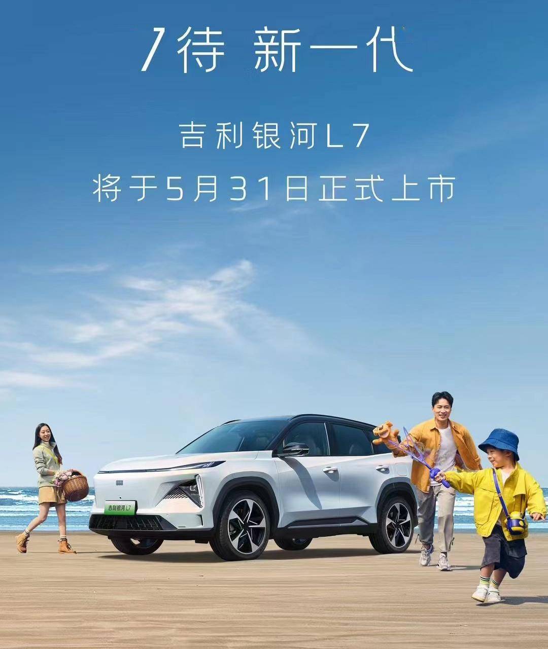 综合续航1370公里 吉利银河L7将于5月31日上市_搜狐汽车_搜狐网