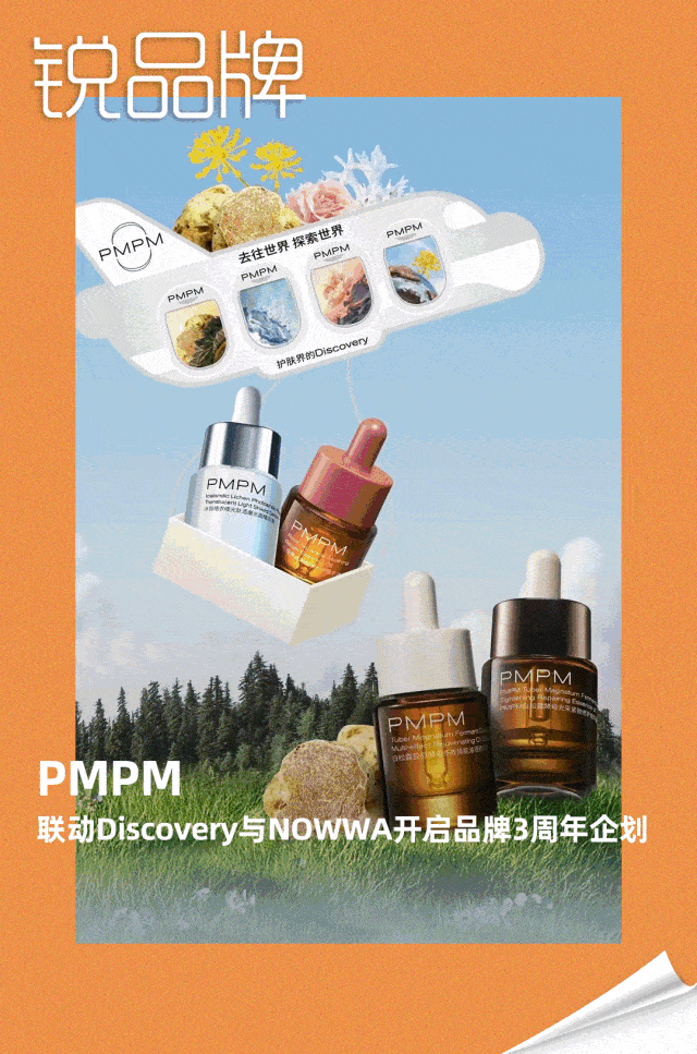 品牌周报｜PMPM联动Discovery开启品牌3周年企划、喜茶联名FENDI、HBN携手中国国家地理记录时间的故事_远方_消费_产品