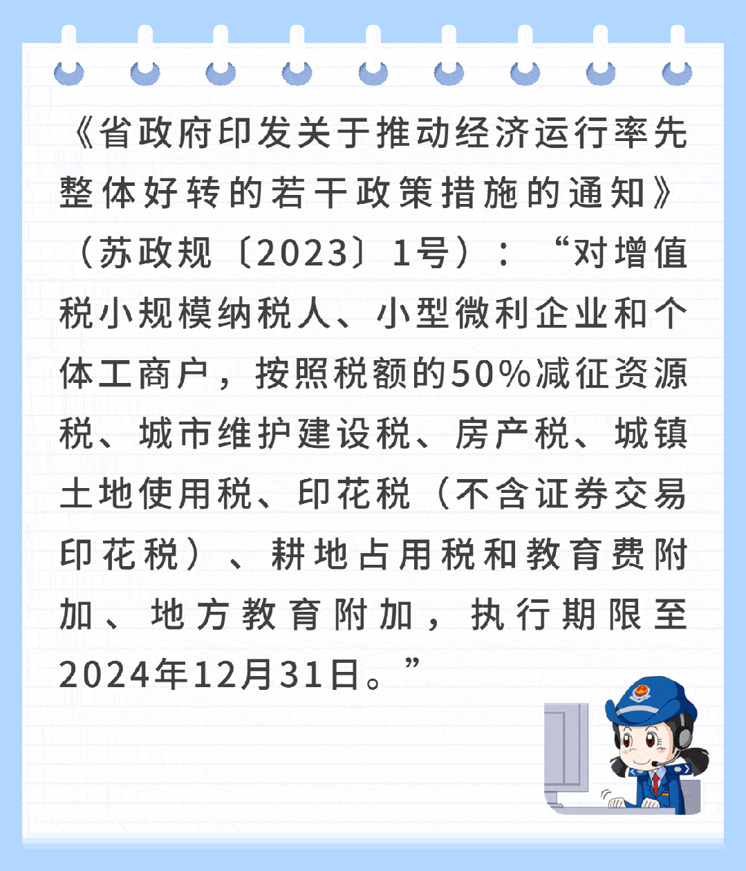 一图看懂丨企业所得税汇算清缴和 六税两费”优惠政策的关系申报公司微利