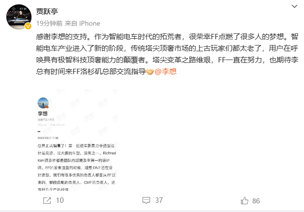 FF912.0开启第一阶段交付，理想汽车李想发文称赞FF91，贾跃亭发文感谢_搜狐汽车_搜狐网