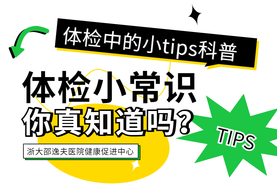体检不知道这些，等于白做！各年龄段体检该查什么，都在这里！检查筛查项目