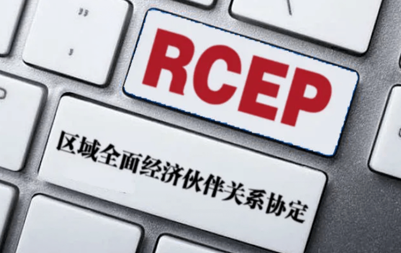 RCEP对15个签署国全面生效，全球最大自由贸易区开启新篇章_我国_成员国_区域