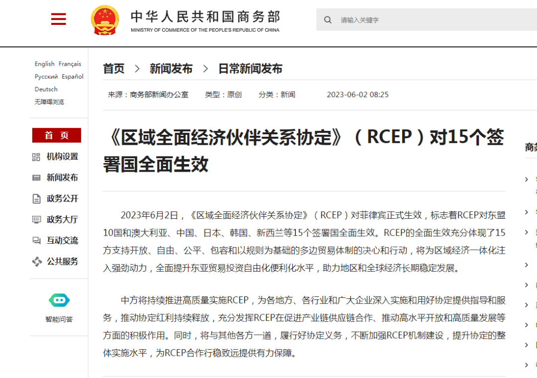 全面生效！RCEP进入新阶段→_重庆_菲律宾_关税