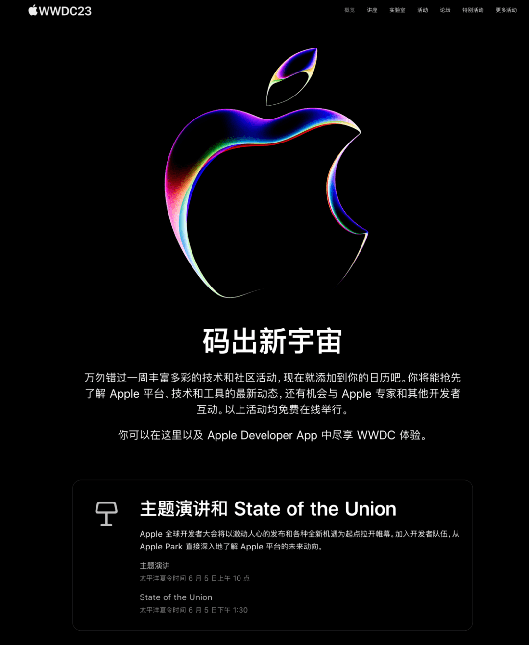 今晚 WWDC 怎么看？我们帮你搜集了最全的 6 种观看方式_活动_直播_Apple