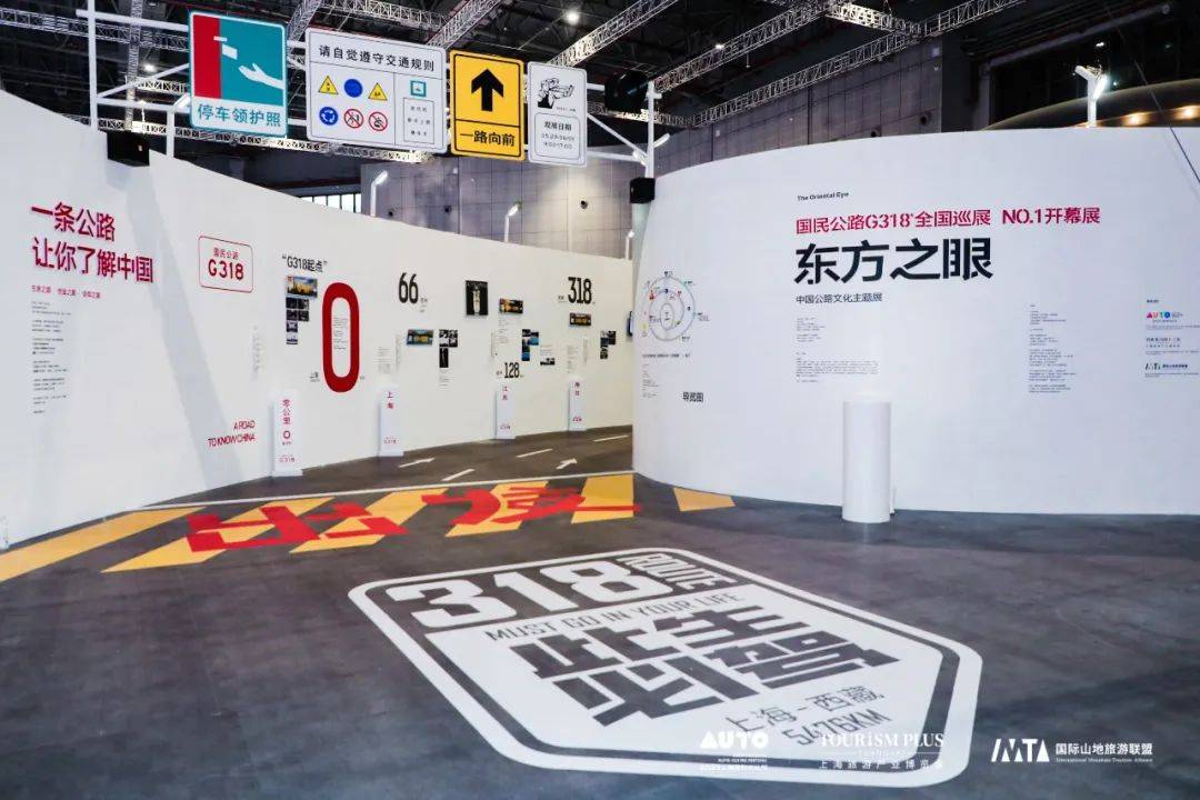 2023国际山地旅游日 | 国民公路G318全国巡展——NO.1开幕展圆满收官_文化_展览_旅行