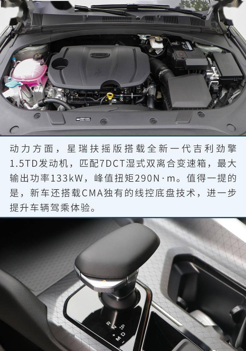 搭载1.5T+7DCT动力组合 实拍吉利星瑞扶摇版_搜狐汽车_搜狐网