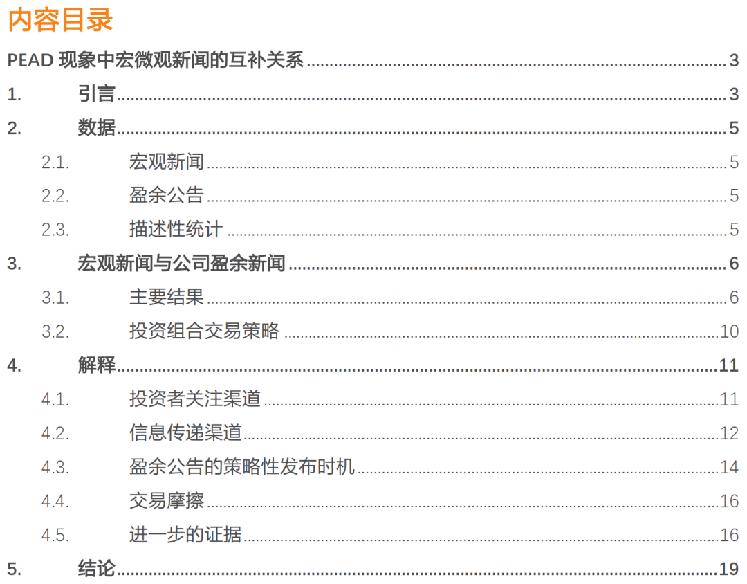 海外文献推荐 第258期：PEAD现象中宏微观新闻的互补关系_盈余_反应_公司