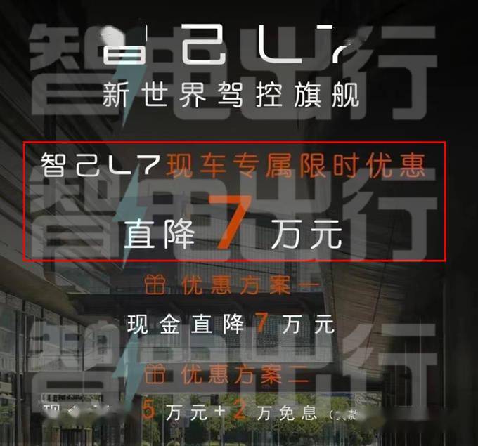 智己中期改款L7曝光！现款优惠8.8万-比蔚来ET5便宜_搜狐汽车_搜狐网