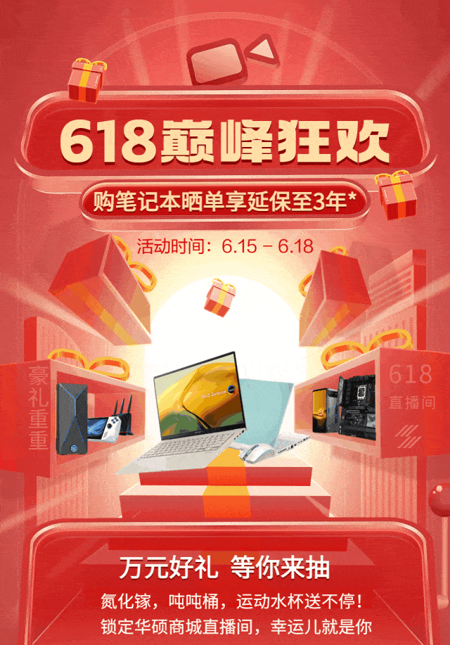 华硕商城 | 决战618！免费抽ROG幻X！错过再等一年！_单享延_认证_账号