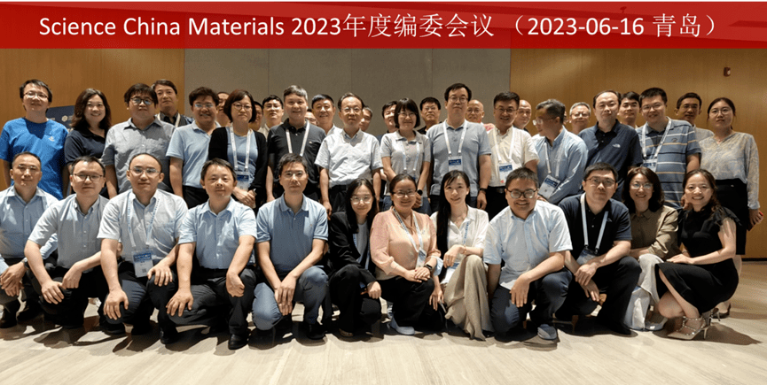 Science China Materials 2023年度编委会议召开_期刊_谢毅_工作