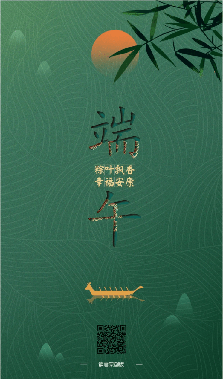 粽叶飘香，幸福安康