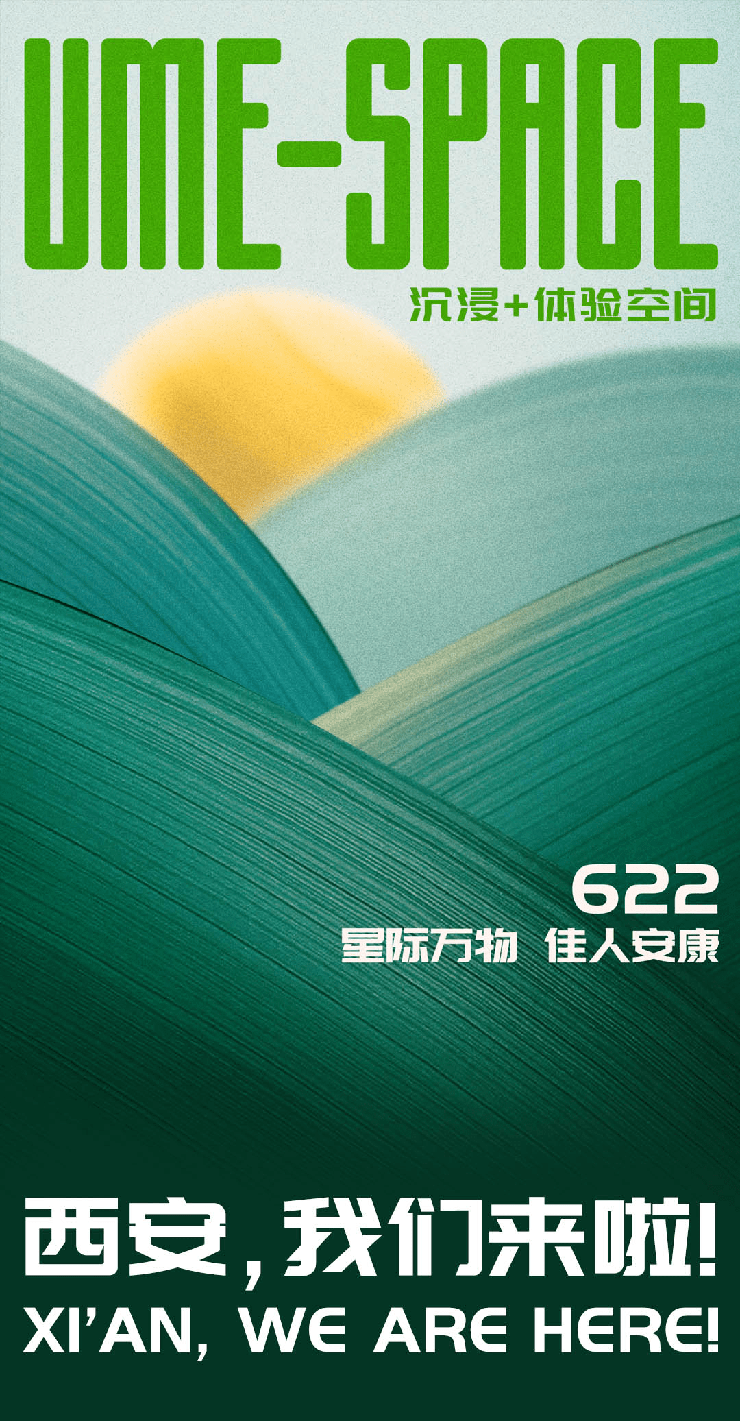 西安 | UME-SPACE新空间亮相端午假期~