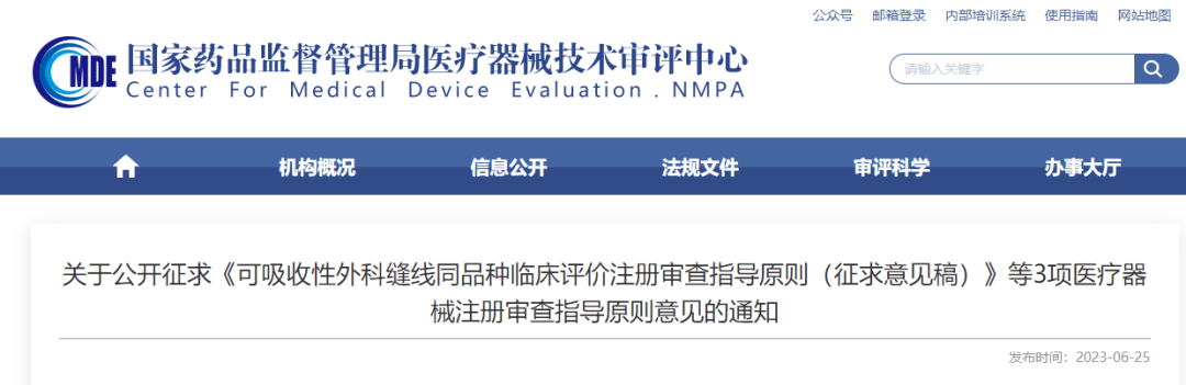 CMDE丨可吸收性外科缝线同品种临床评价注册审查指导原则发布_技术_组织