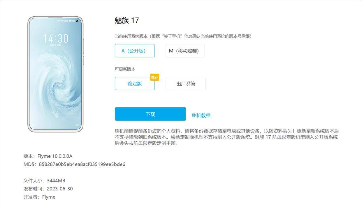 魅族17 / Pro手机推送Flyme10稳定版_应用_支持_调整