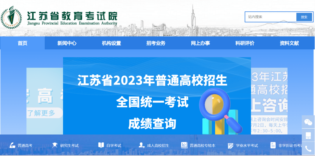 江苏省2023年公安院校面向江苏招生面试体检体测合格结果已公布！_教育考试院_考生_cn