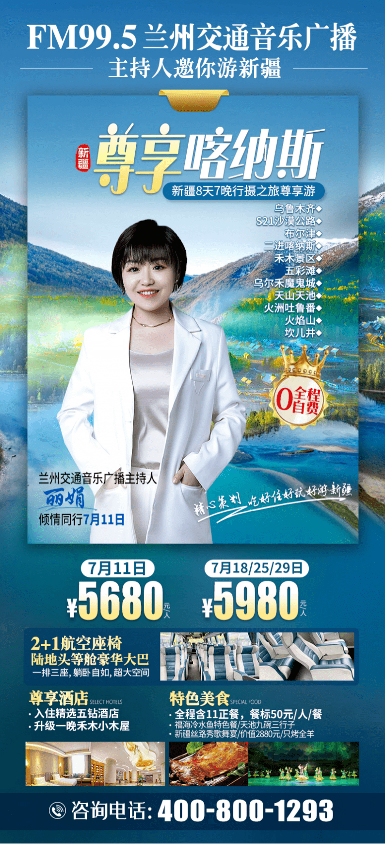 FM99.5兰州交通音乐广播主播带你游新疆_搜狐汽车_搜狐网