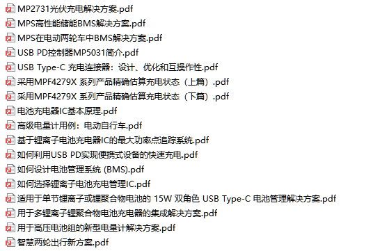【免费下载】MPS电池管理资料大全.zip_充电器_Type-C_解决方案