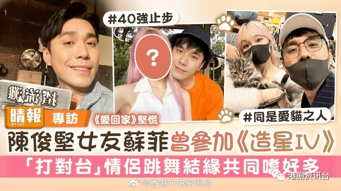 《爱回家》坚慌女友苏菲！曾参加《造星IV》 “打对台”情侣跳舞结缘_Kinlas_ViuTV_朋友