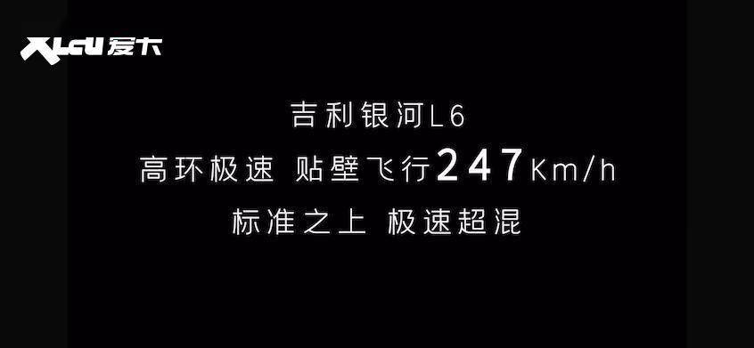 零百加速6.3s/极速达247km/h 吉利银河L6性能参数曝光_搜狐汽车_搜狐网