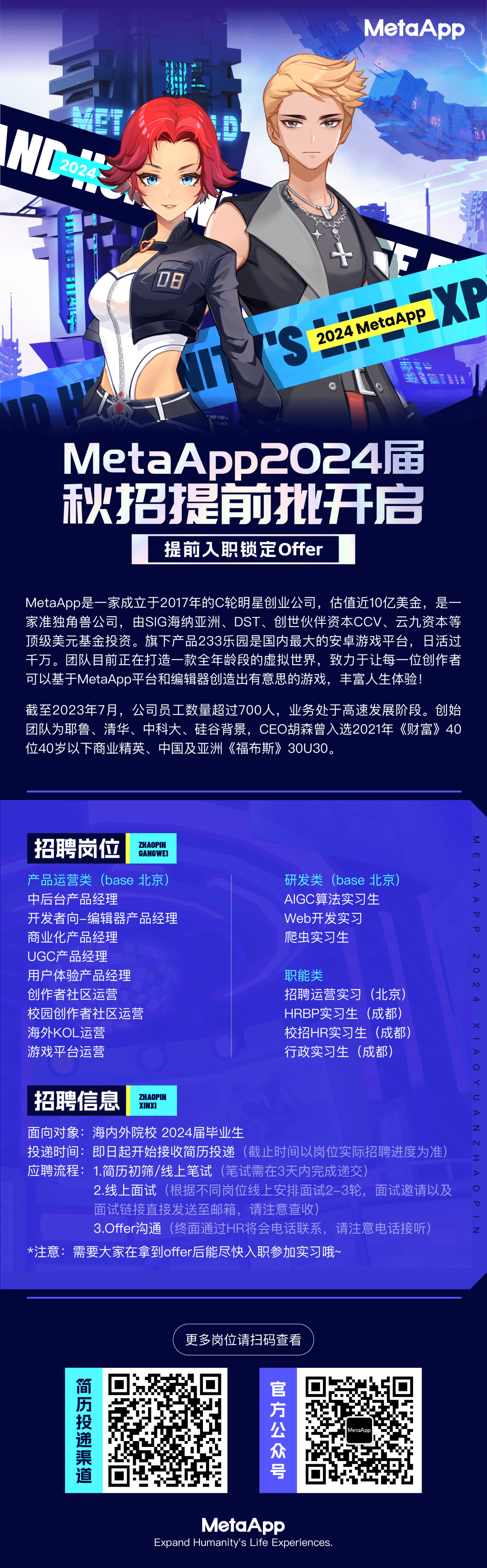 提前批招聘 | MetaApp2024届秋招提前批开启！_指导_MetaAPP_嘉微
