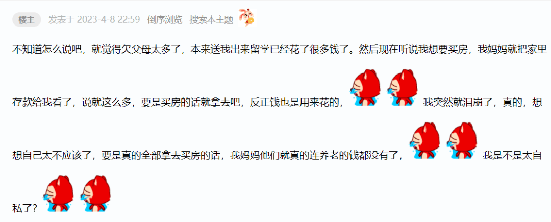 Vpp论坛爆帖:父母准备拿大笔积蓄给我买房,有点难过钱都移民华人