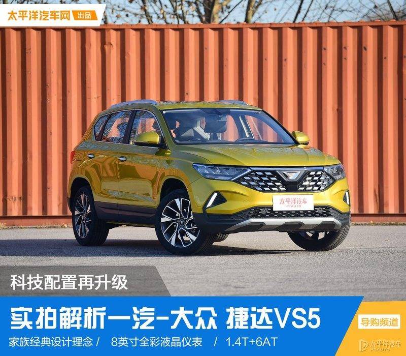 科技配置再升级 静态解析2022款捷达VS5_搜狐汽车_搜狐网