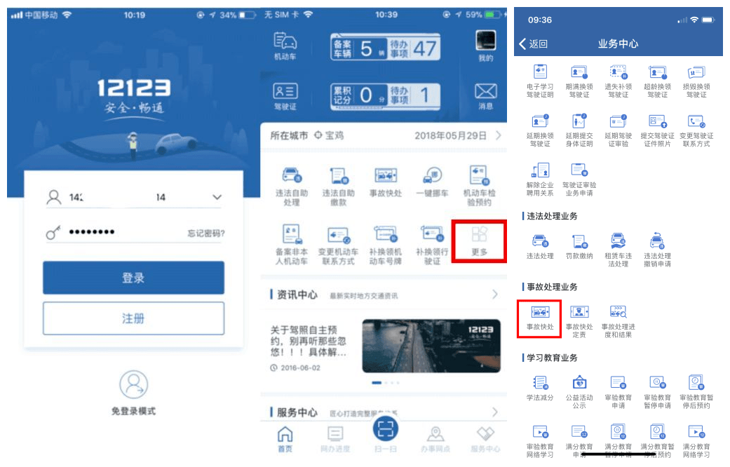 交通事故在线快处！“交管12123”APP快处流程图解来了_处理_机动车_当事人