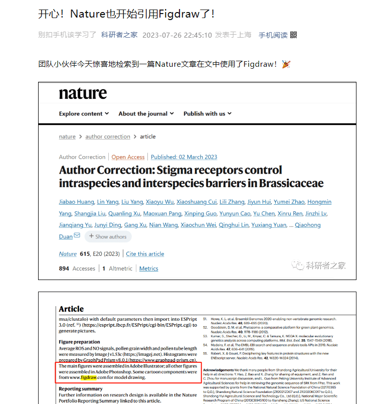 Nature使用，每天超3篇文章引用！科研绘图神器Figdraw值得点赞！_素材_平台_模板