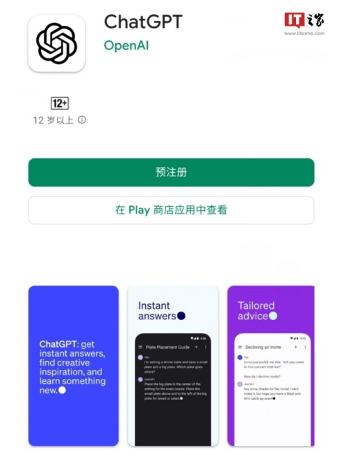 ChatGPT应用正式登陆安卓平台 智能对话体验全面升级_用户_OpenAI_版本