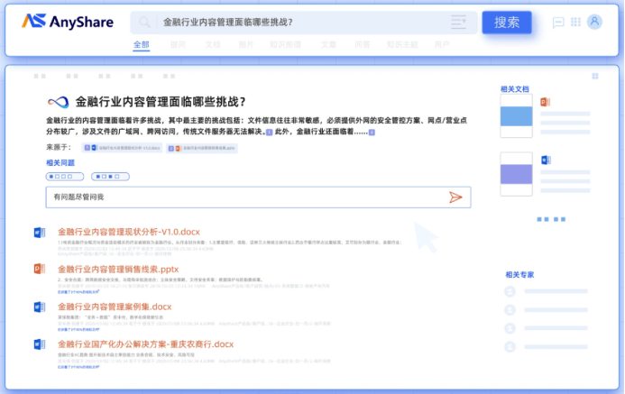 揭秘爱数AnyShare认知助手：大模型深度产品化，深化人与机器的“分工协作”_领域_智能_业务