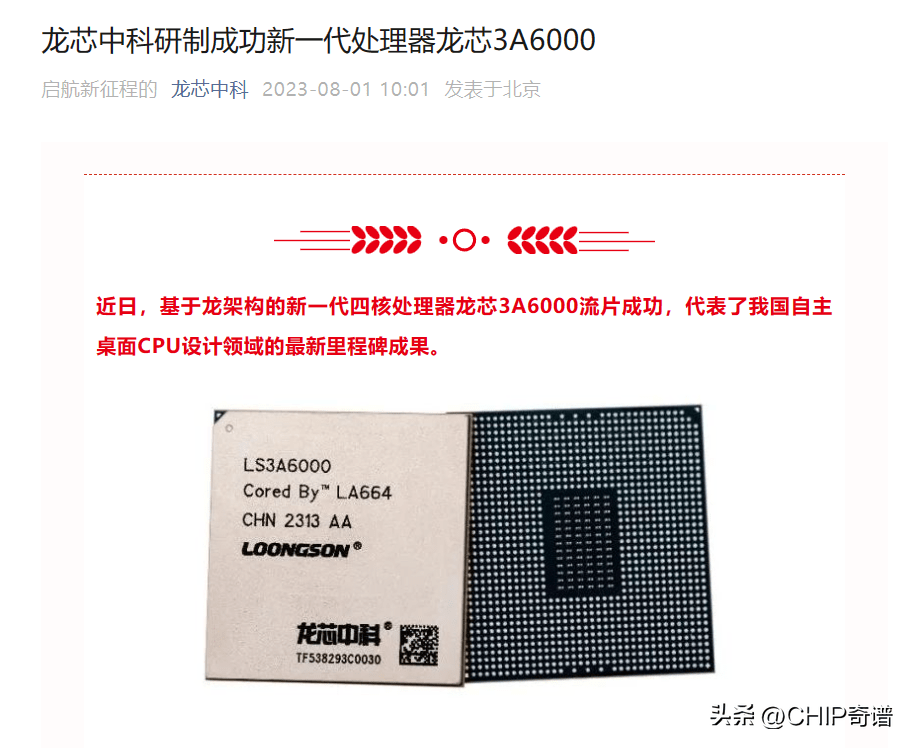 自主架构！新一代国产CPU可与10代酷睿四核性能相较_处理器_测试_支持