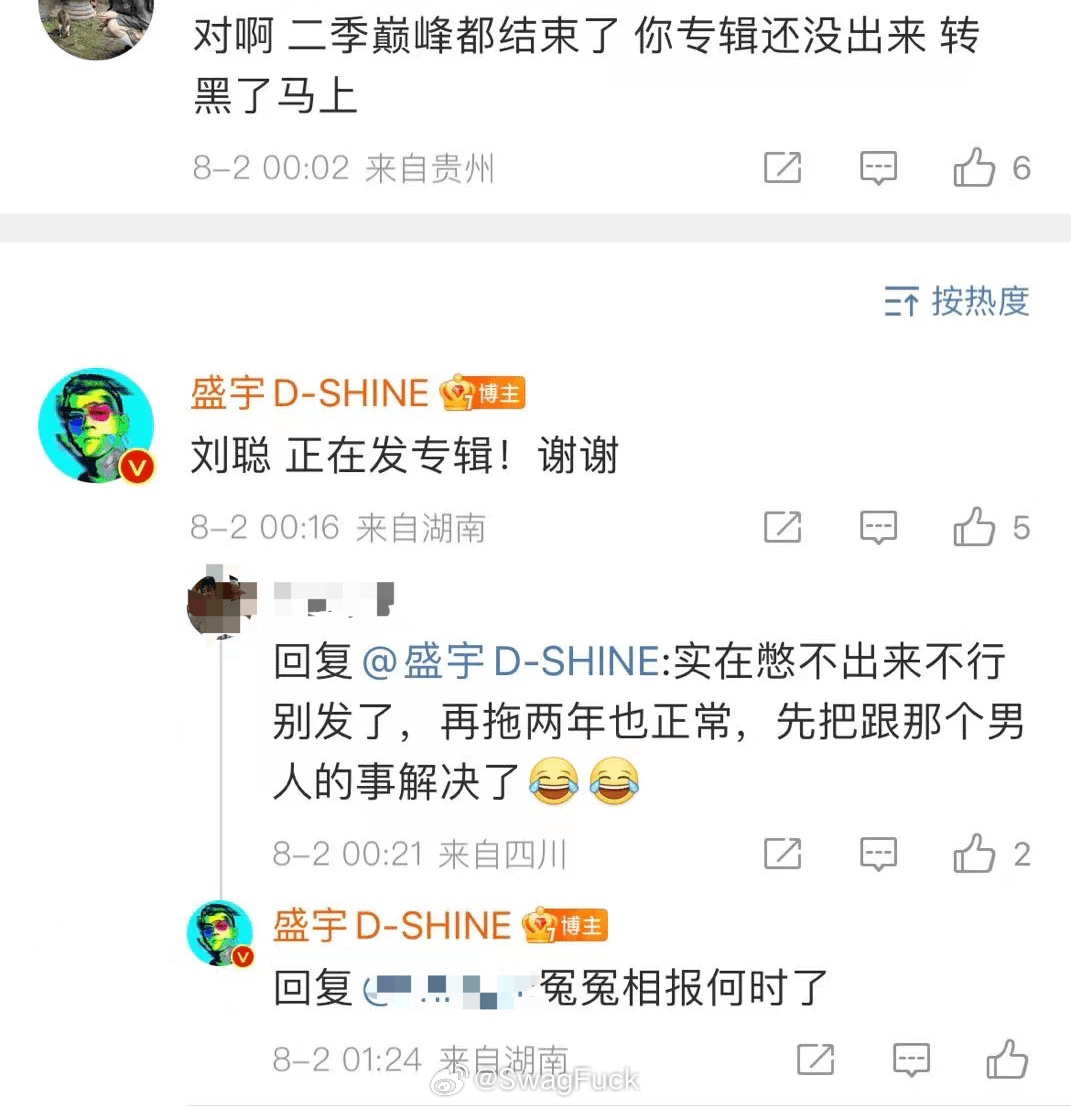 盛宇回复关于“新专辑、和PGONE的diss”的相关评论！_Idol_Melo&Psy_刘聪