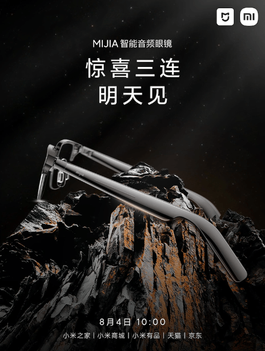 新款小米米家智能音频眼镜亮相，外观采用NCVM真空镀膜工艺_用户_小时_续航