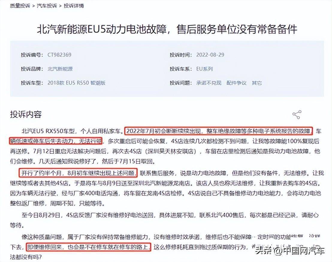 北汽新能源EU5 R550遭多位车主投诉电池屡修屡坏 4S店承认存在该情况_搜狐汽车_搜狐网