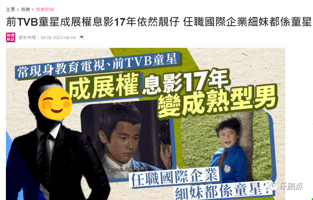 TVB童星转行成跨国集团经理！34岁成熟又帅气，妹妹曾是TVB演员_成展权_演技_工作