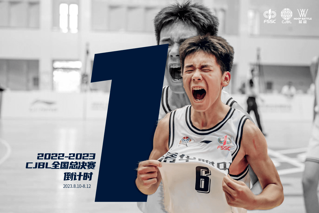 CJBL总决赛，明日火热开赛！（附直播预告）_篮球_信息_全国