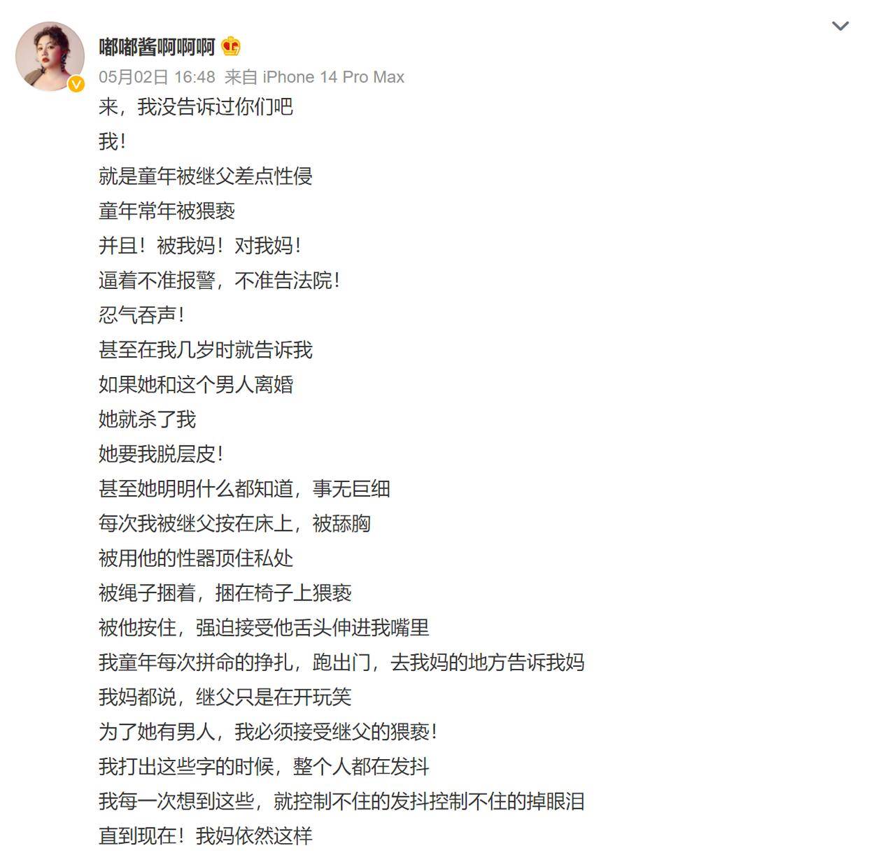 百万粉丝博主自曝童年遭继父猥亵:差点被性侵,已联系了警方,成年后找过无数次律师,但证据不足视频网友新闻