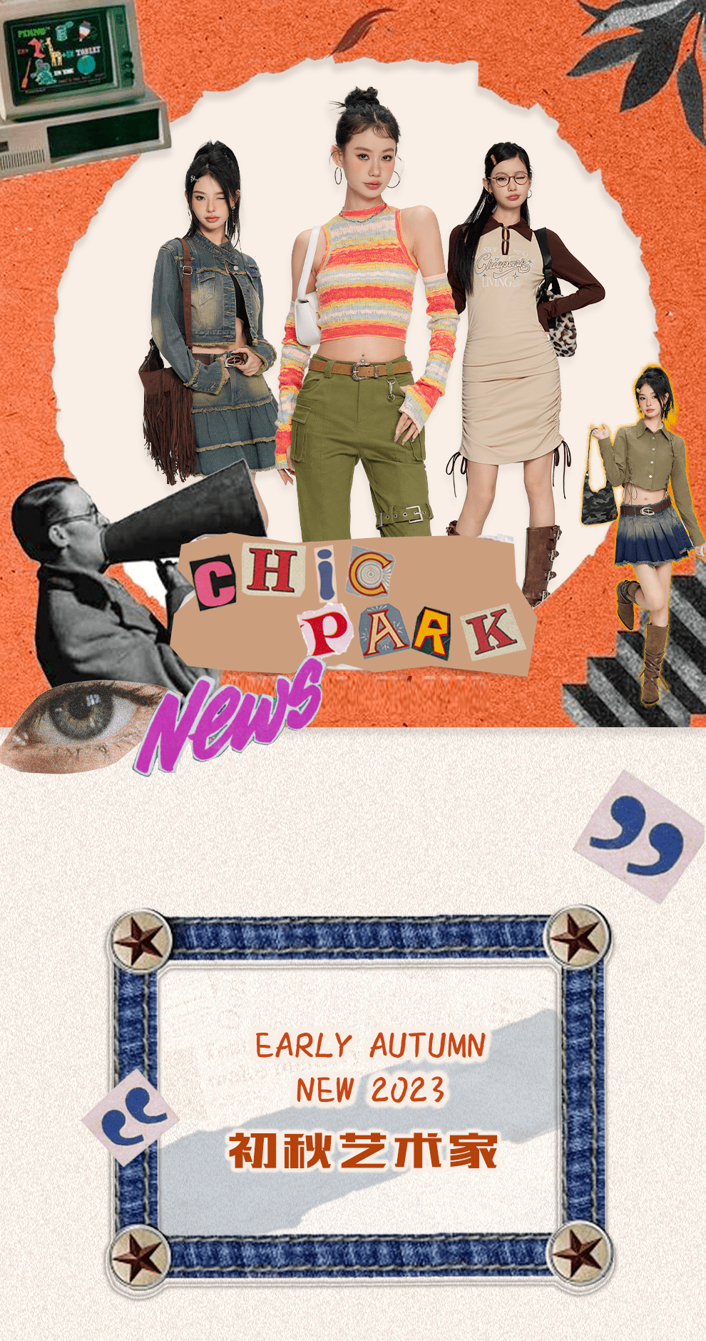 CHIC PARK | 初秋百变艺术家的GAP DAY