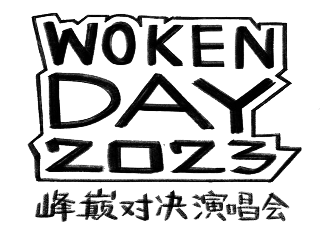 WOKEN DAY 2023峰巅对决演唱会 |【上海站】8月18日18点开启预售_演出_Woken_Day