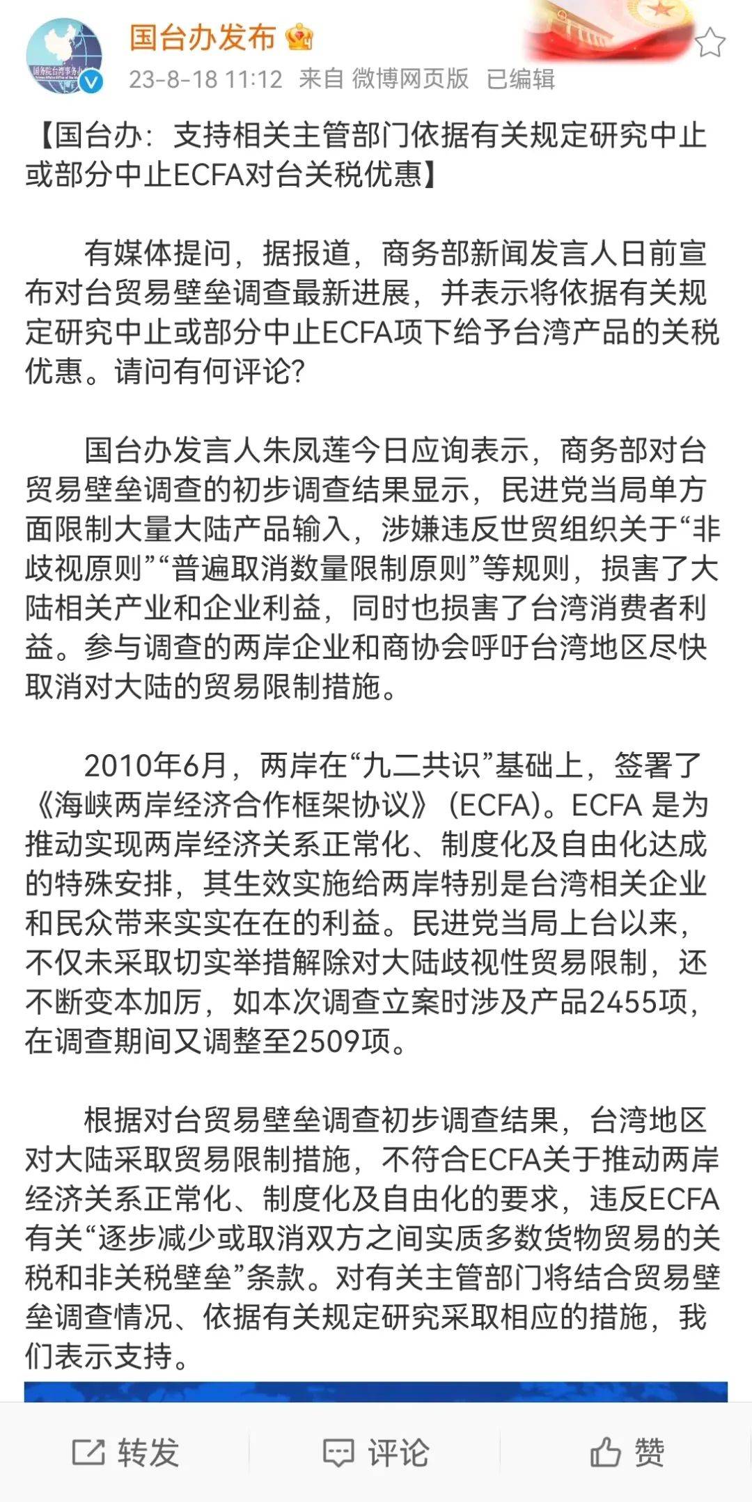 对台湾贸易壁垒调查的一些数据--这个星期最让我关注的两个新闻_大陆_产品_中国