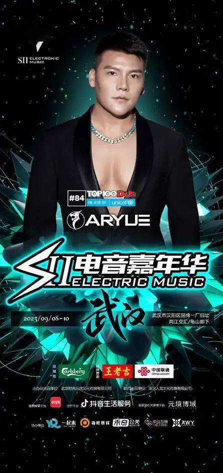 武汉·SⅡ电音嘉年华炸燃来袭！_音乐_中国_世界