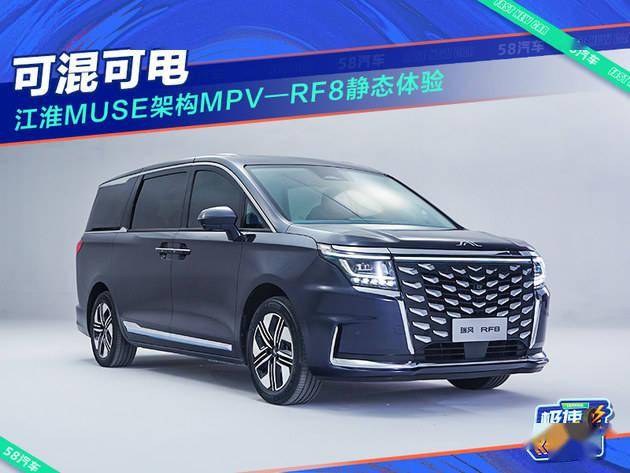 可混可电 MUSE架构MPV—瑞风RF8静态体验_搜狐汽车_搜狐网
